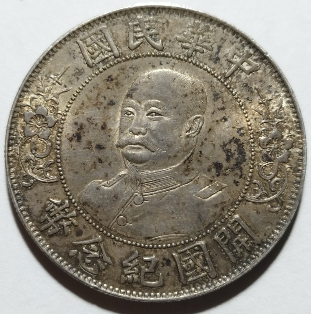 China, Republiek. 1 Yuan (ND) 1912 "Founding of the Republic" Li ...
