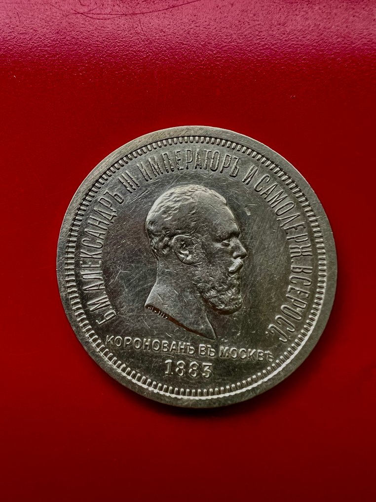 俄國. Alexander III (1881 - 1894. 1 Rouble 1883 - Catawiki