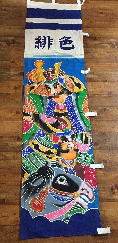 Flag - Japanese Vintage 武者幟 MUSHA NOBORI SAMURAI Flag (191*50cm ...