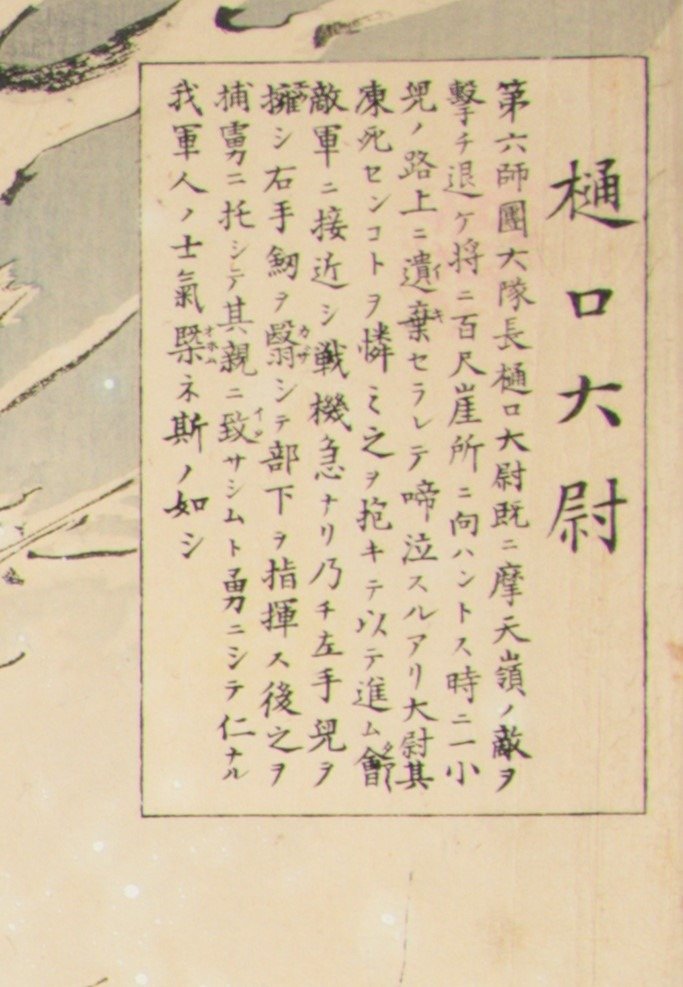 'Captain Higuchi Saving a Kid' - From 'The First Sino and Japanese War ...