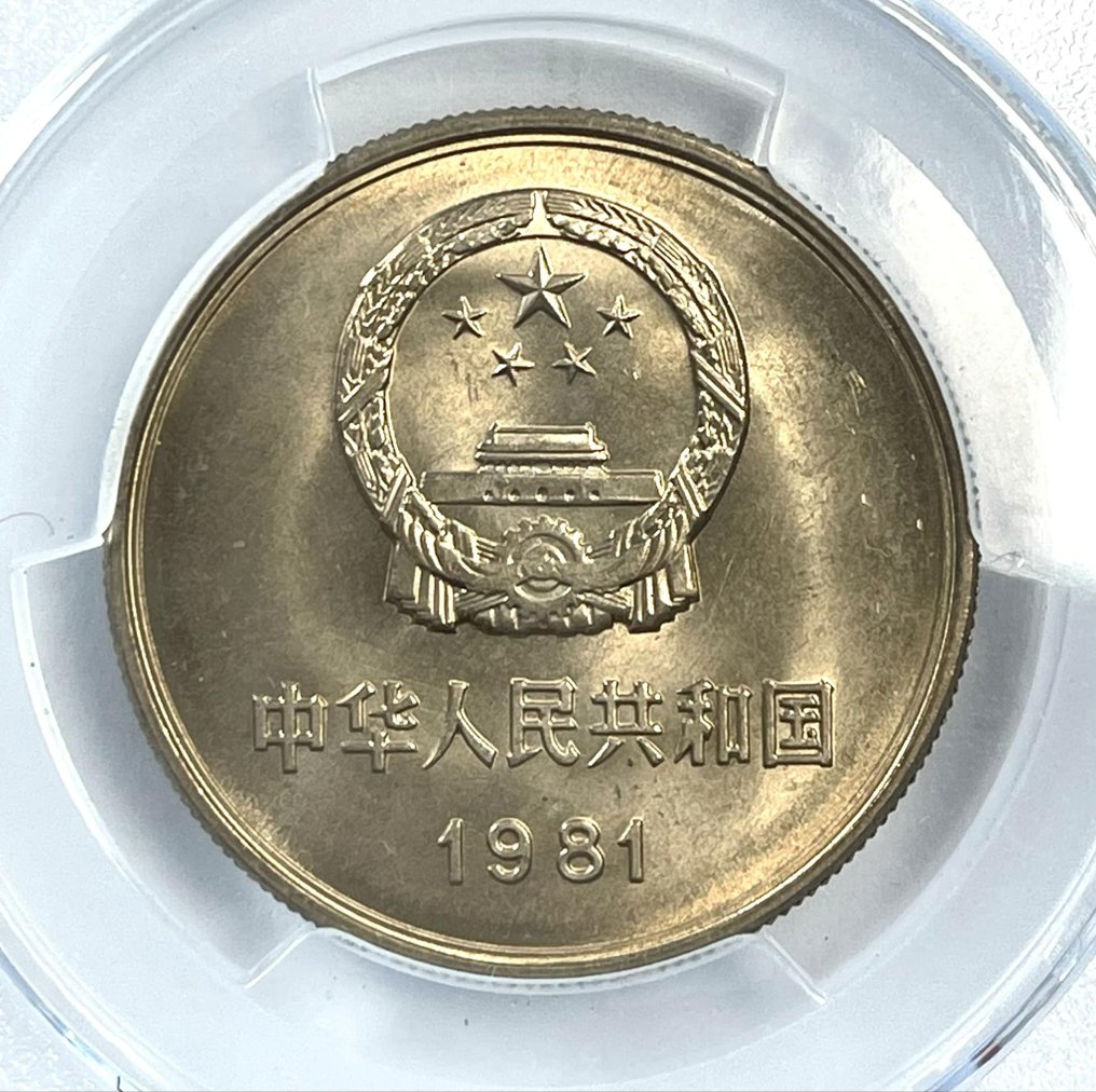 China. 1 Yuan 1981 Great Wall (No Reserve Price) - auction online Catawiki