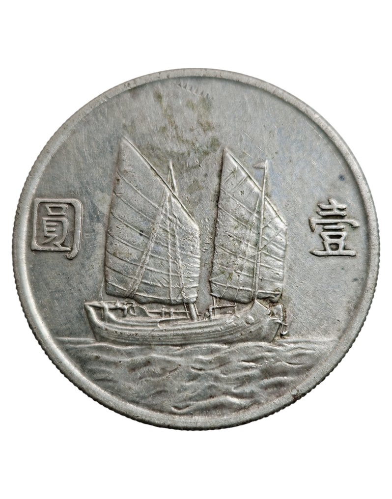 China, Republic 1 Yuan (Dollar) Year 23 (1934) Sun Yat-sen 'Chinese sailboat' Junk Dollar (No ...