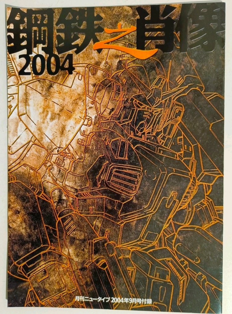 Yoshiyuki Tomino / Yoshikazu Yasuhiko / Hajime Katoki - NewType - Mobile Suit Gundam ...