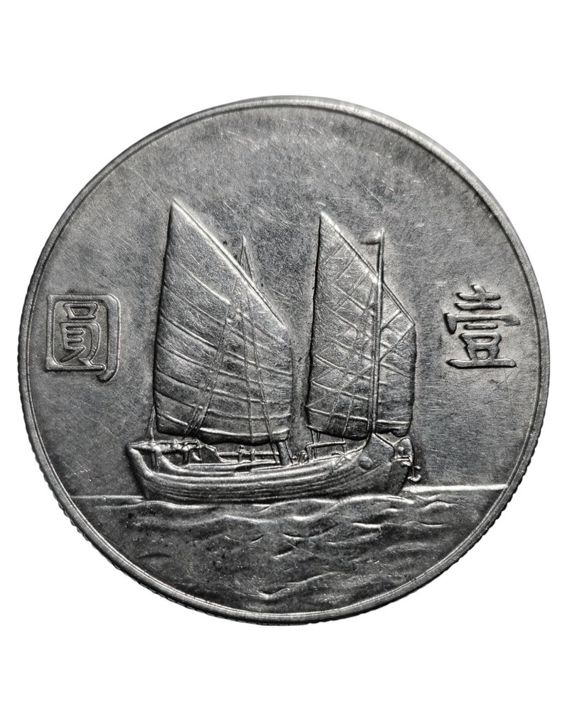 中華民國大陸時期 1 Yuan (Dollar) Year 23 (1934) Sun Yat-sen 'Chinese sailboat' Junk Dollar - Free ...