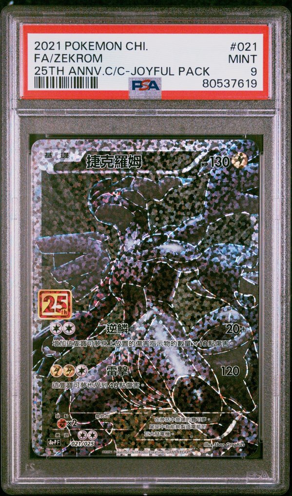 Pokémon Card - Card Graded PSA 9 2021 POKEMON CHINESE 25TH ANNIVERSARY CLASSIC COLLECTION 021 ...