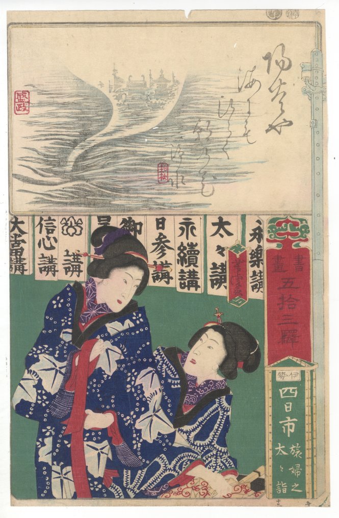 'Yokkaichi - Ise Province' 四日市 - From 'Painting and Calligraphy from the 53 Stations of the ...