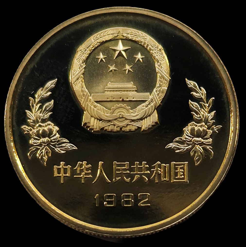 China. 1 Yuan 1982 FIFA World Cup, Spain KM# 58 - Catawiki