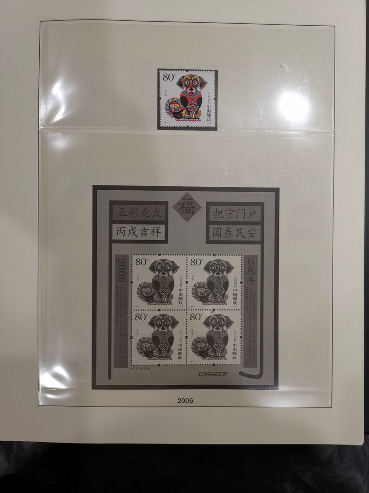 China - People's Republic since 1949 2006/2008 - Extensive collection - Catawiki