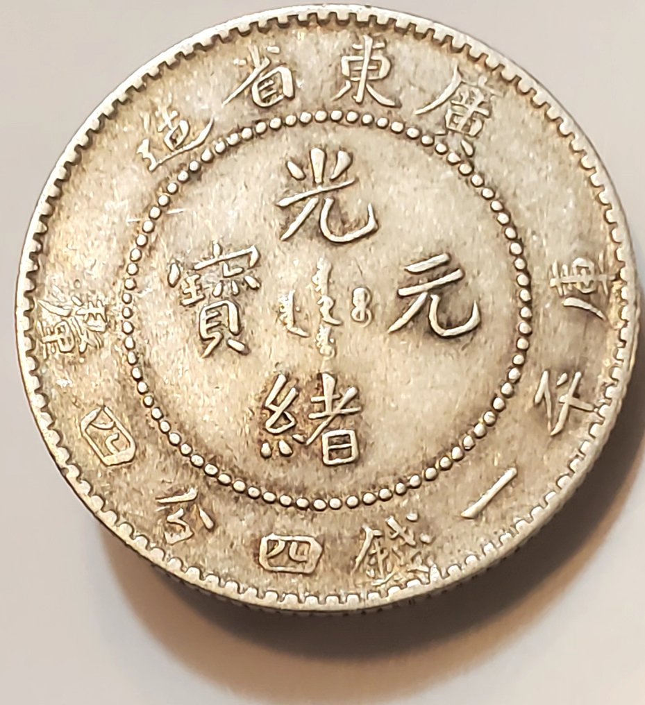 China, Qing dynasty. Kwangtung. Kuang Hsu. 1 Mace 4.4 - Catawiki