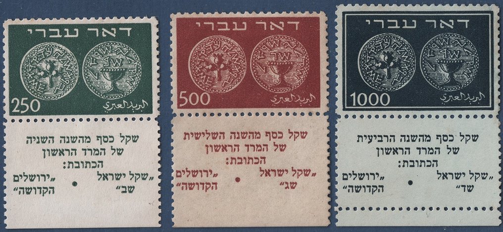 Israel 1948 - Ancient Jewish coins series of 3 v MNH** of - Catawiki
