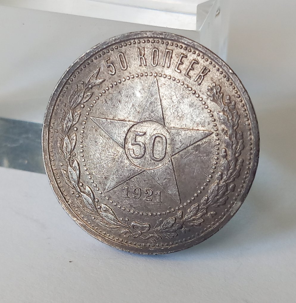 Russia, Soviet Union. 50 Kopeken Stern 1921 - Catawiki